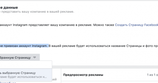 Невозможно выбрать Instagram аккаунт в Ads Manager при создании объявления через Facebook ...