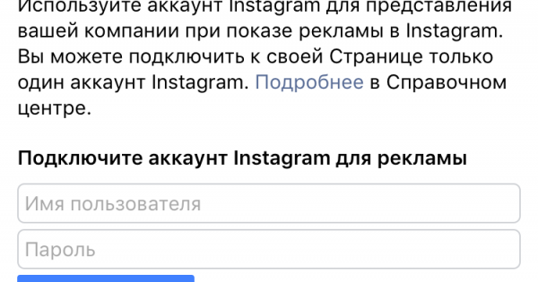 Не могу привязать аккаунт Инстаграм к странице фейсбука | DNative Ask