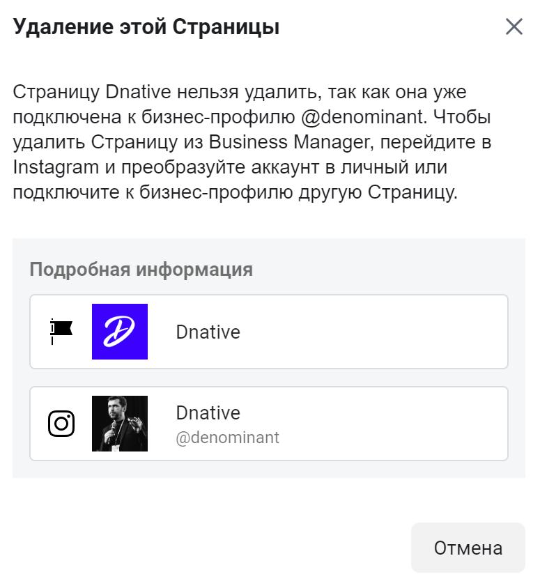 Как вернуть права на страницу Facebook с рекламной на собственную | DNative Ask