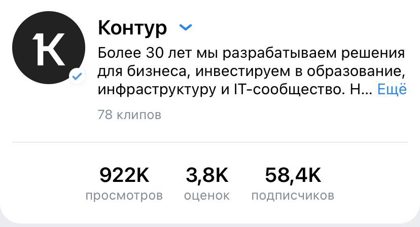 Контур: как снимать короткие видео в B2B | DNative Ask