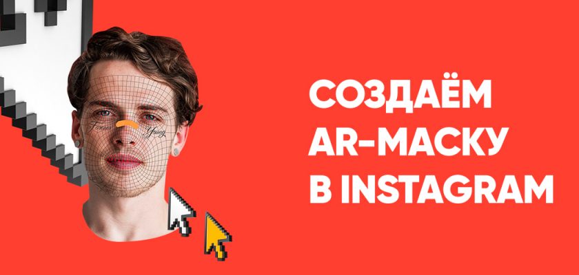 Как сделать простую маску в Instagram. Пошаговая инструкция со ...